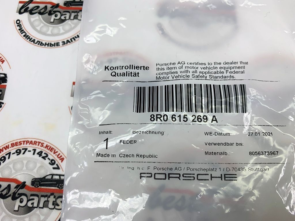 8R0615269A, 8R0 615 269 A Пружина передних колодок Porsche Macan 95B